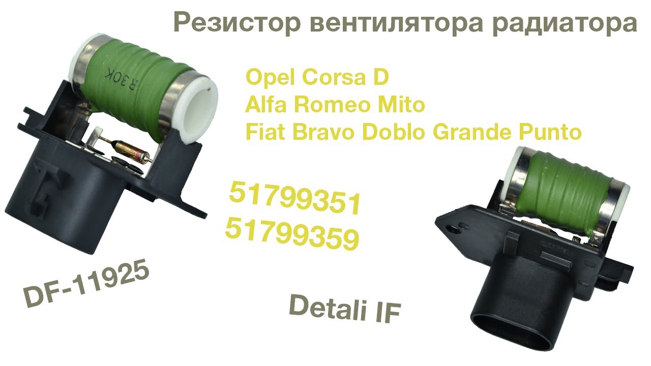 Резистор вентилятора радиатора Opel Corsa D 51799351, 51799359 - YouTube