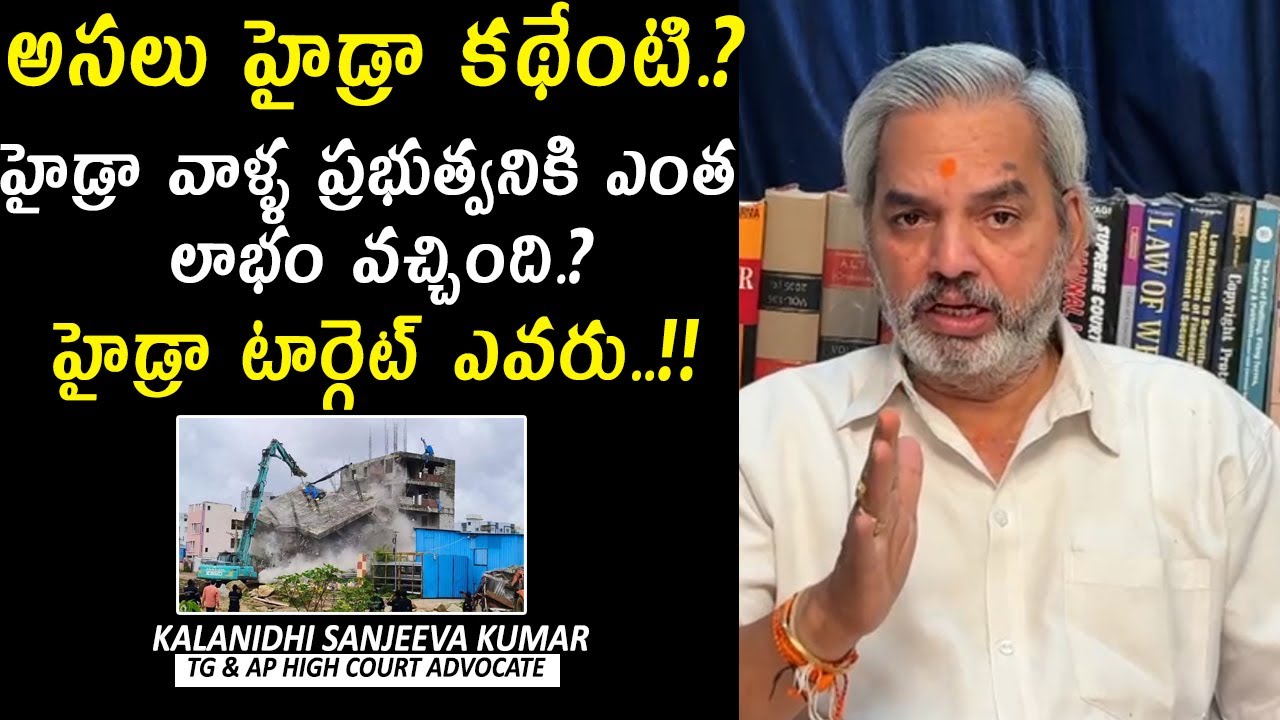 Advocate Kalanidhi Sanjeeva Kumar About Hyderabad Hydra | Legal Advice ...