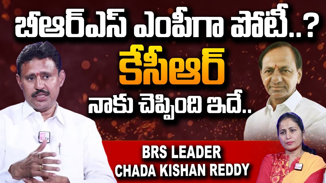 BRS Leader Chada Kishan Reddy Exclusive Interview | KTR | KCR ...