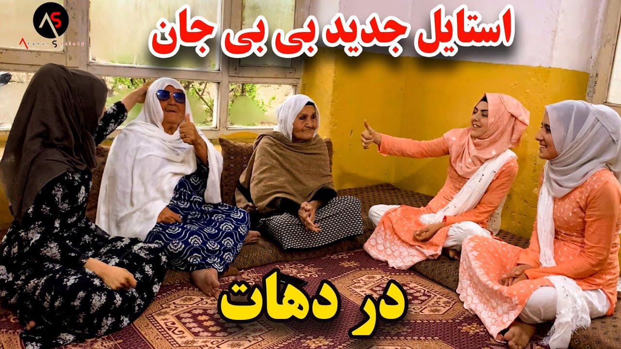 افطار با فامیل مریم و بی بی جان در دهات استایل جدید رمضانی بی بی جان