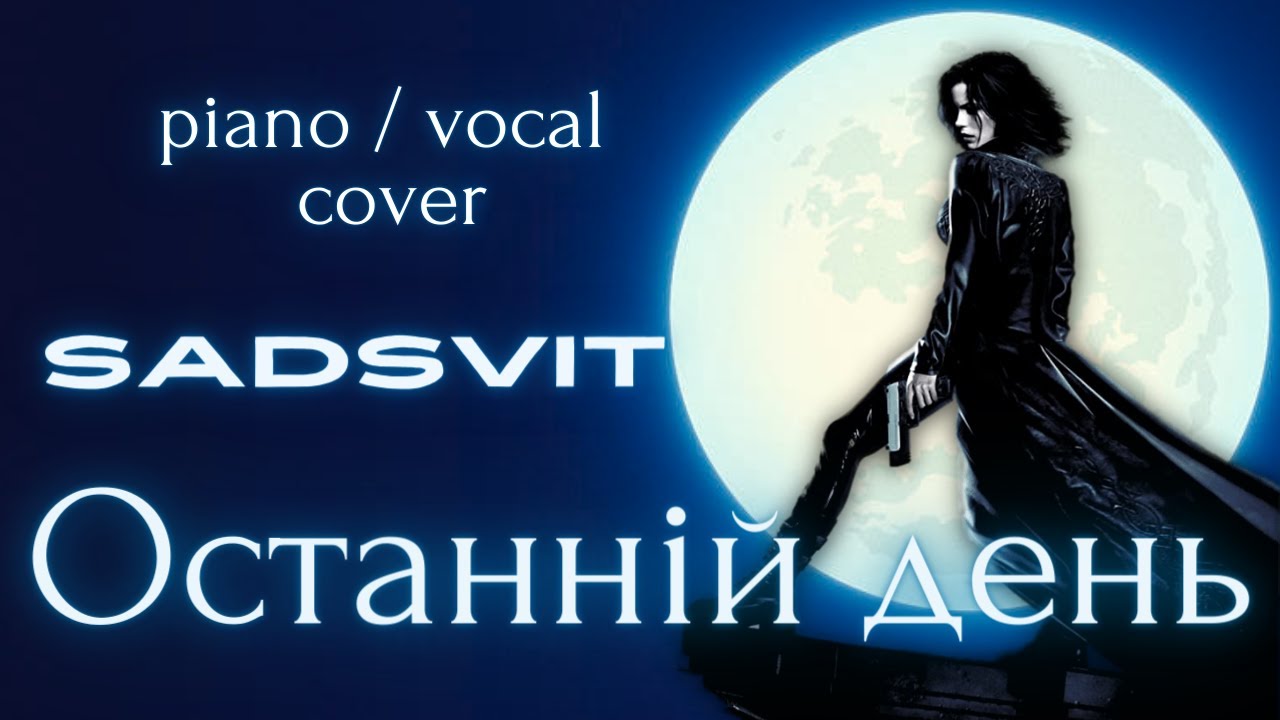 SadSvit - Останній день (piano/vocal cover) - YouTube