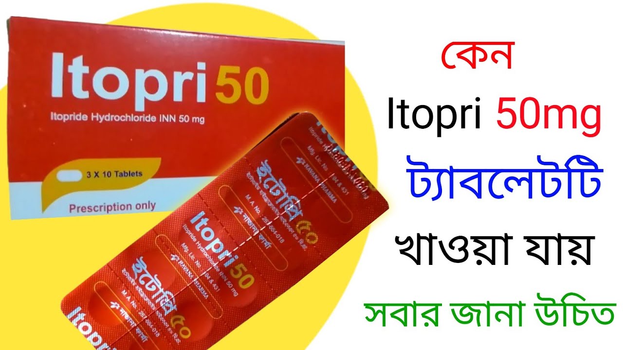 Itopri 50mg | Itopri ট্যাবলেটটির উপকারীতা | খাওয়ার নিয়ম ...