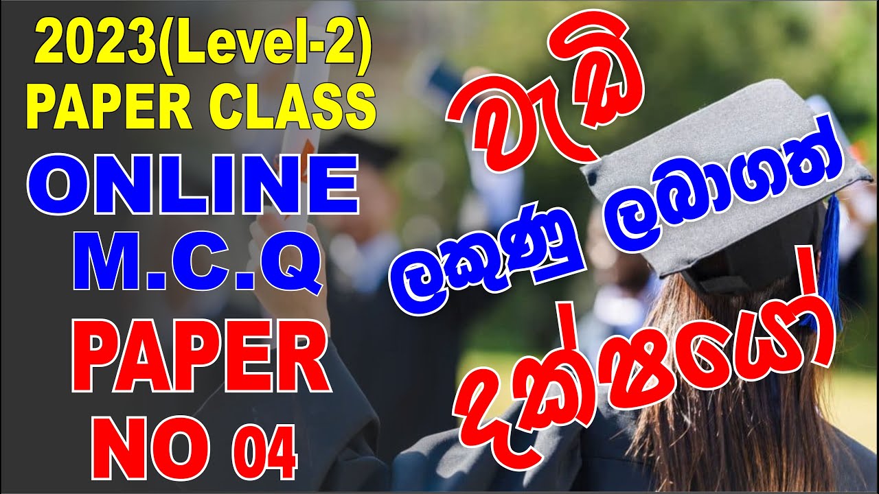 2023 Paper Class Online (Level-02) | Paper No.04 MCQ | වැඩිම ලකුණු ලාභීන් | Mahen Jecob - YouTube