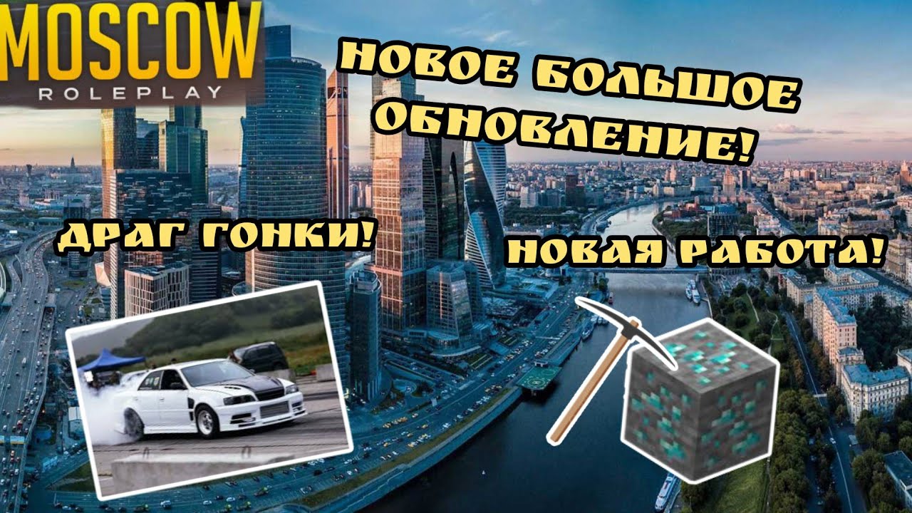 💥ОБНОВЛЕНИЕ В Moscow RP!!! Новая карта!!!! - YouTube