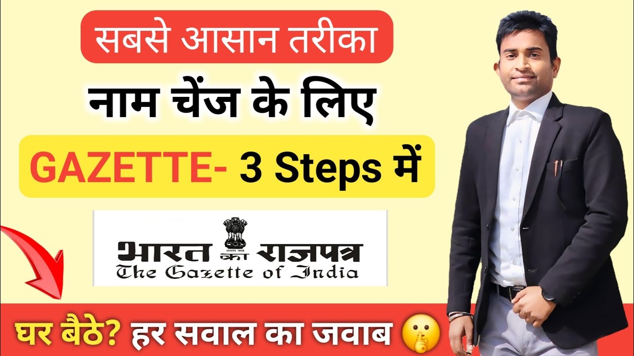 Gazette Name Change Online | Gazette Notification for Name Change ...