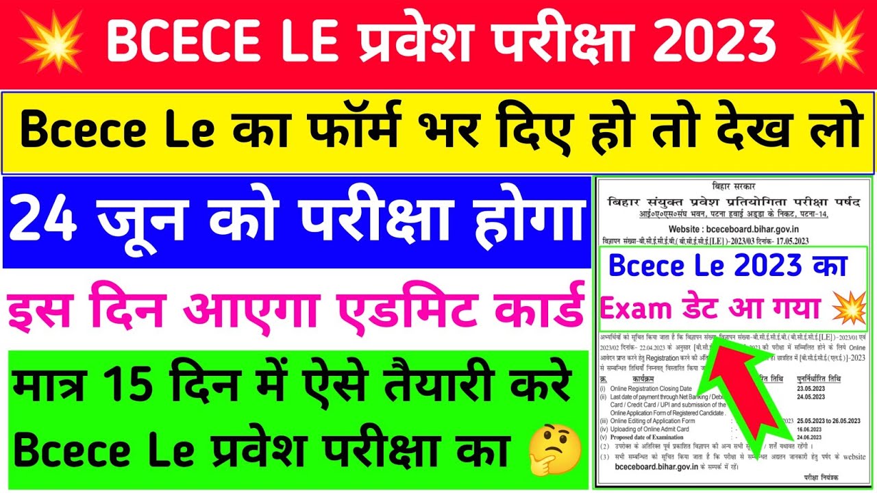 देख लो सभी लोग| bcece le 2023 exam date | bcece le ki taiyari kaise ...