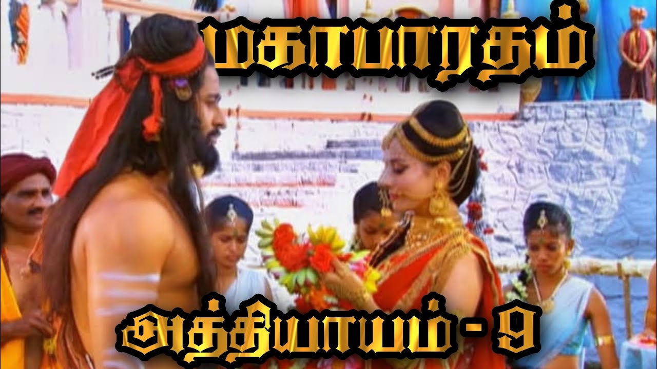 மகாபாரதம் - பகுதி 9 | Mahabharatham - Part 9 | Draupadi birth and ...