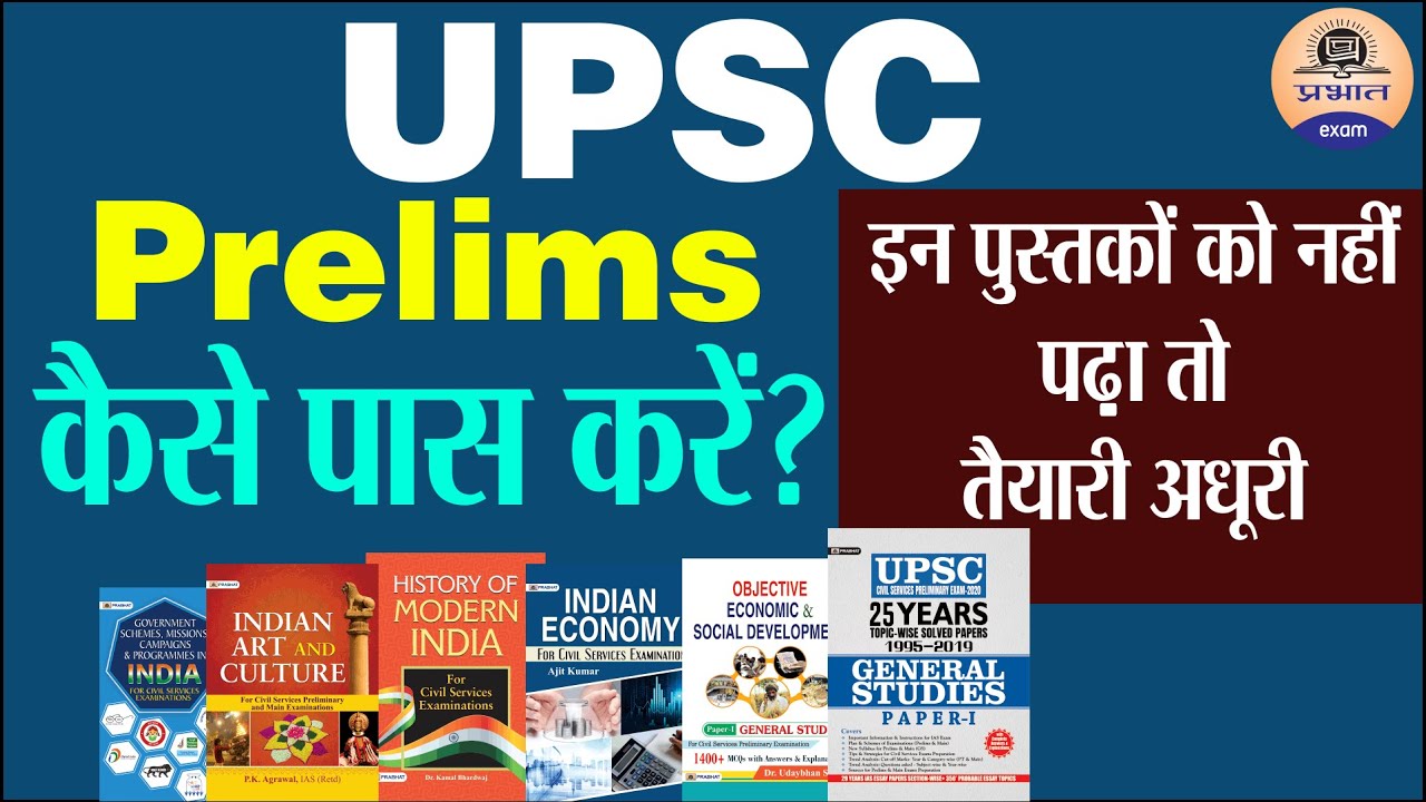 UPSC Prelims Strategy With Best Books || Strategy For UPSC Prelims 2020 ...