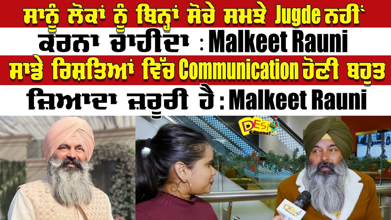 Malkeet Rauni Latest Interview | Desi Channel - YouTube