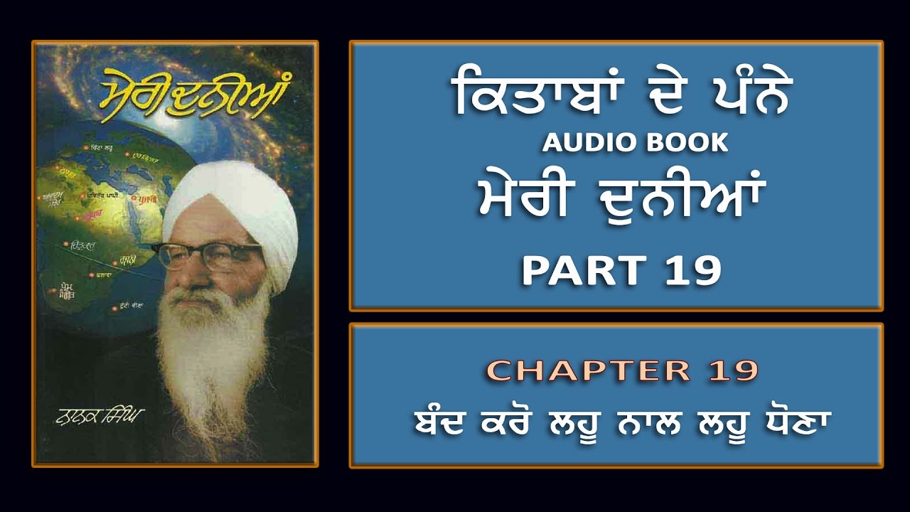 Audio Book | Meri Duniya | Part 19 - YouTube