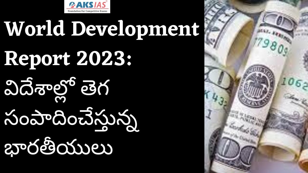 World Development Report 2023: విదేశాల్లో తెగ సంపాదించేస్తున్న ...