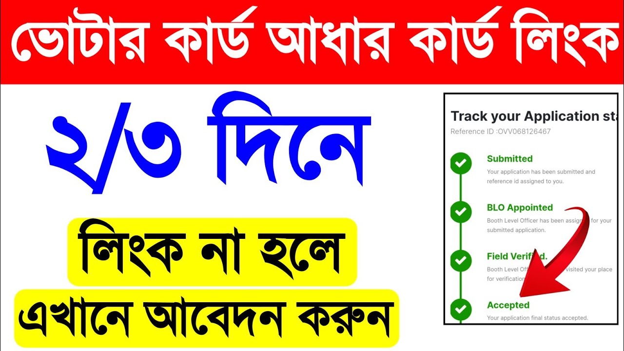 How To Link Aadhaar With Voter Id Voter Card Aadhar Card Link Bengali how-to-link-aadhaar-with-voter-id-voter-card-aadhar-card-link-bengali