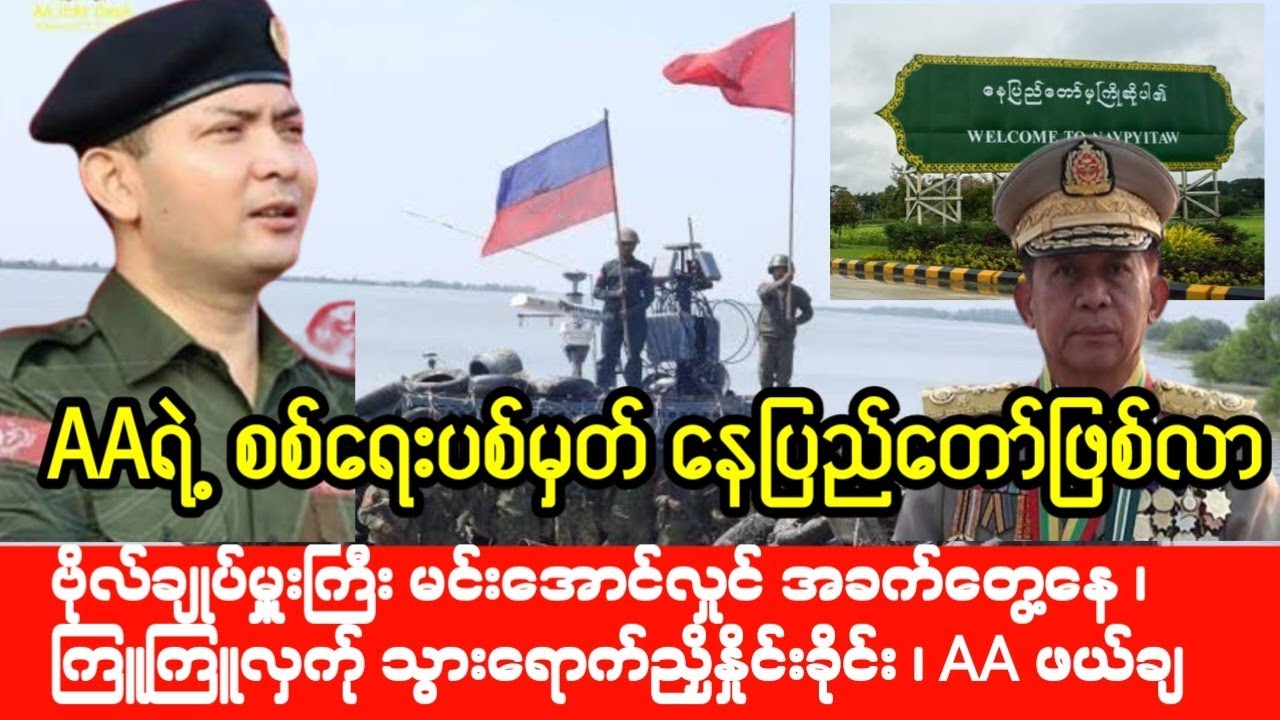 Mandalay Khit Thit သတင်းဌာန၏ မေလ ၂၀ရက် နေ့လည်ပိုင်း သတင်းအစီအစဉ် Youtube