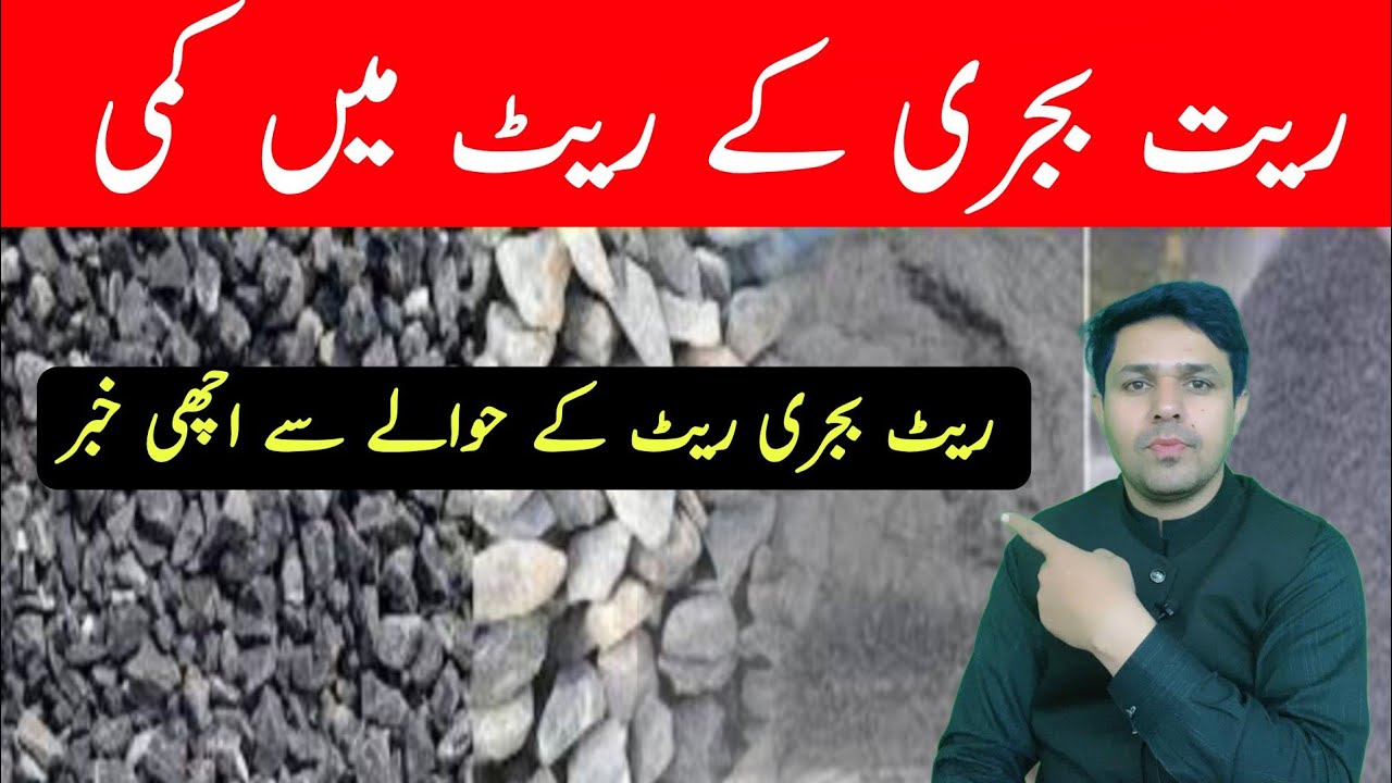 Rait Aur Bajri Kay Rate Mai Kami | Sand And Crush Rate | Rait Bajri Price 2023 - YouTube