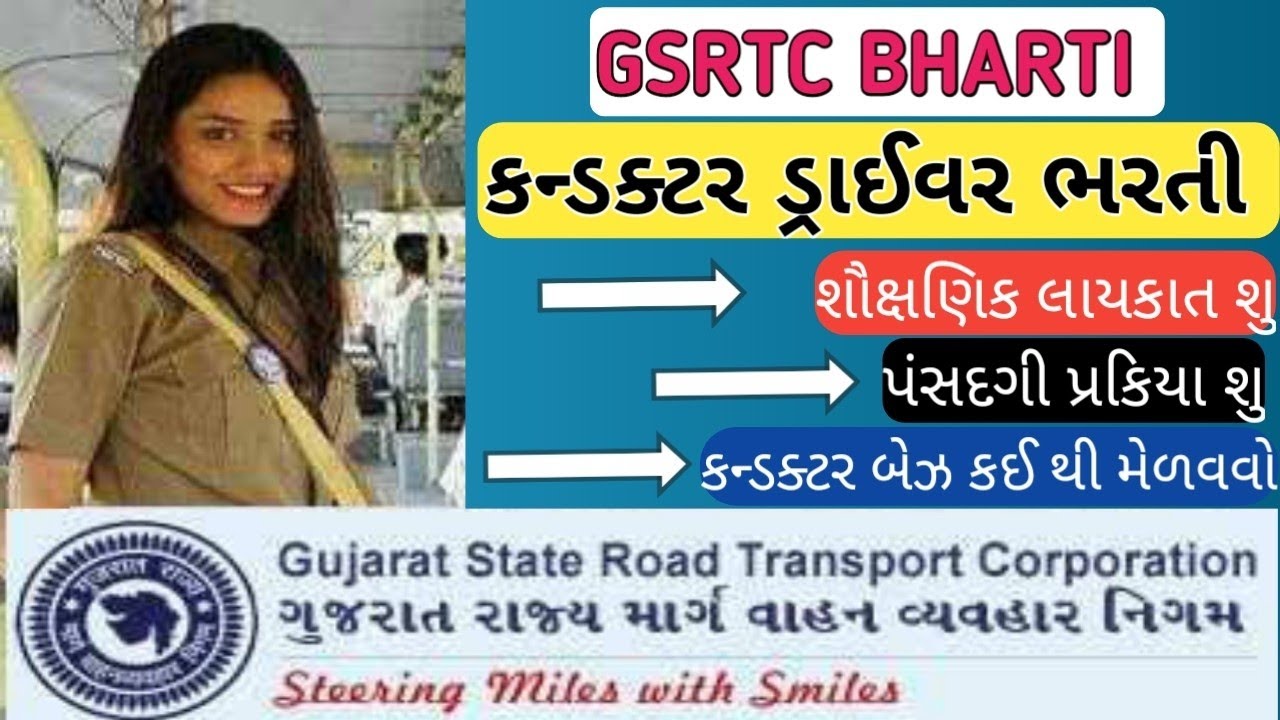 Gsrtc conductor bharti 2023| Gsrtc driver bharti 2023| Gsrtc ...