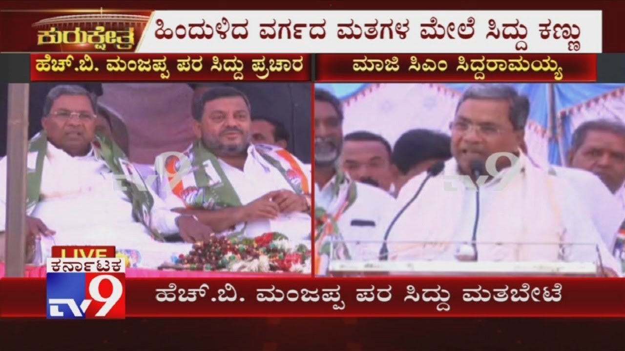 Siddaramaiah Speech During Campaigning For HB Manjappa At Davangere ...