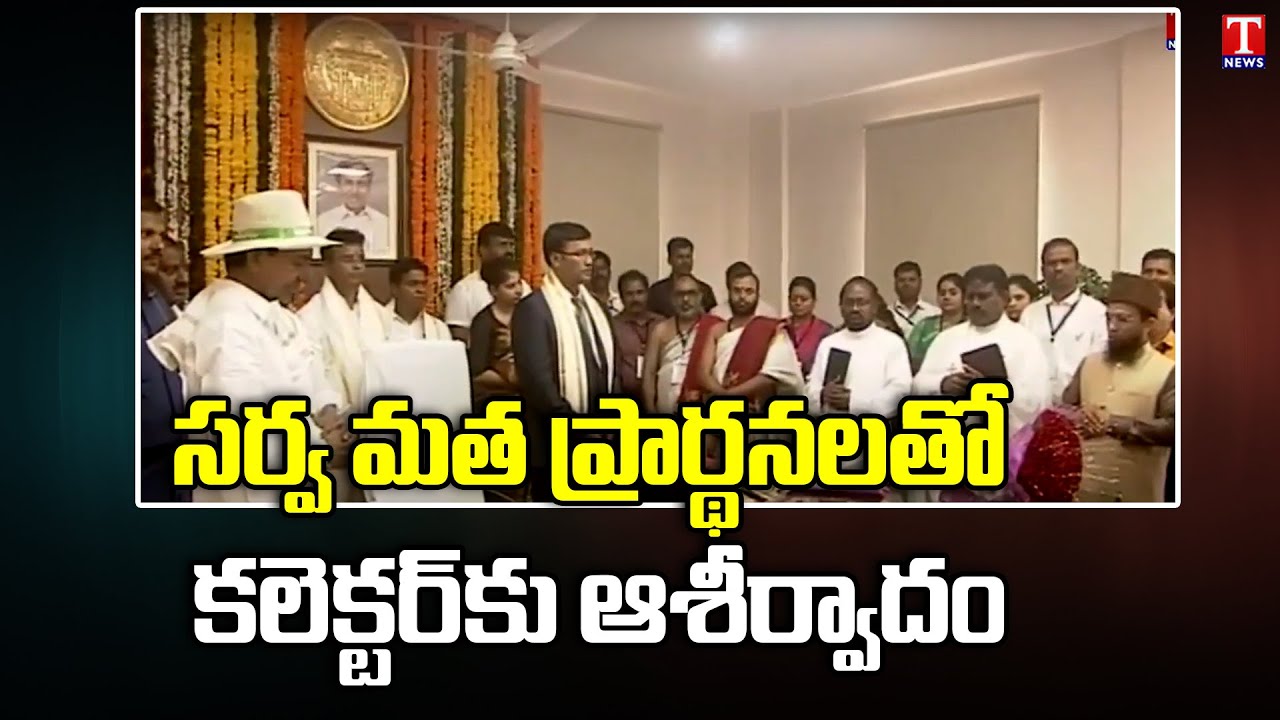 Collector S.Harish IAS Taking A Charge In New Collectorate in Medchal ...