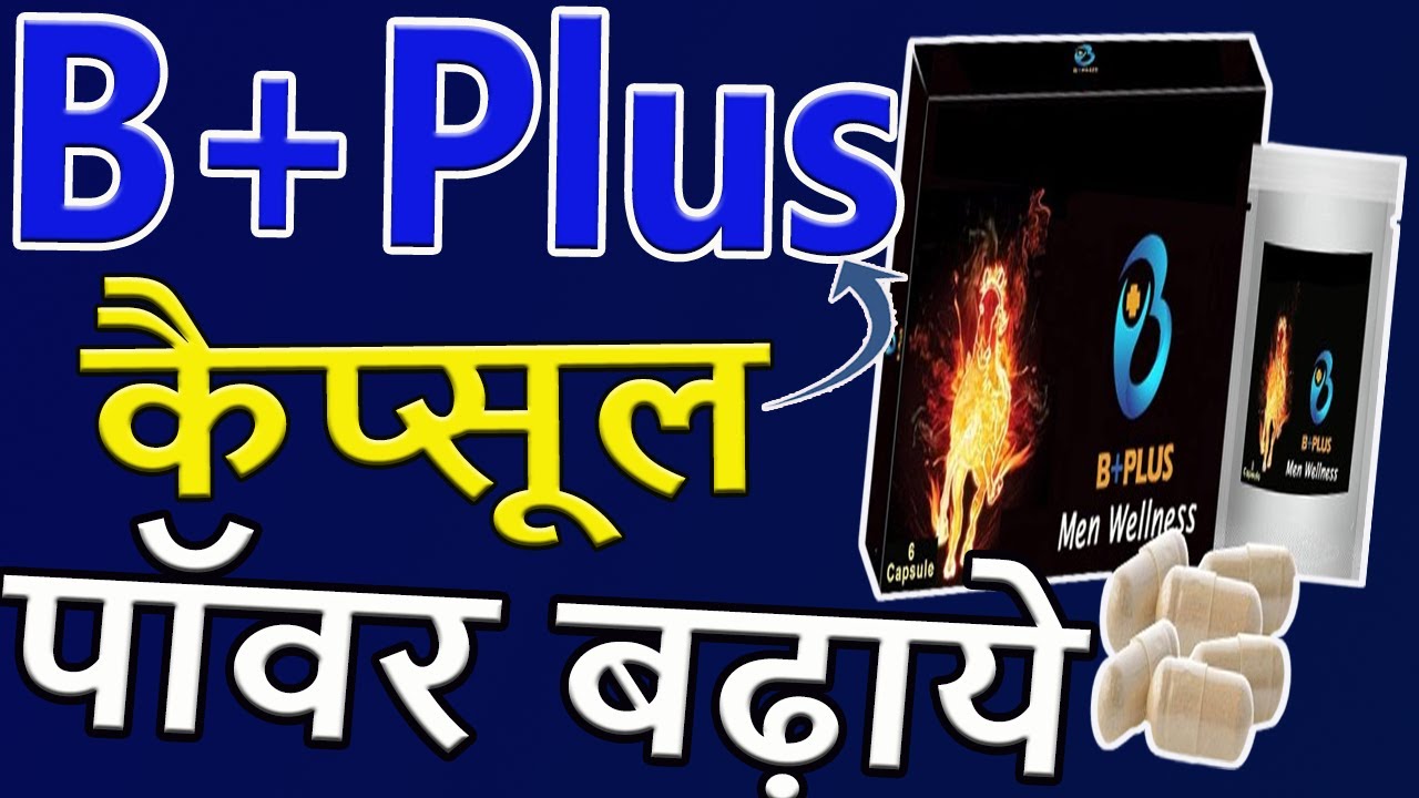 B+Plus Capsules for Men 🌴 पॉवर बढ़ाये 🌴 Shilajit Ashwagandha, Safed ...