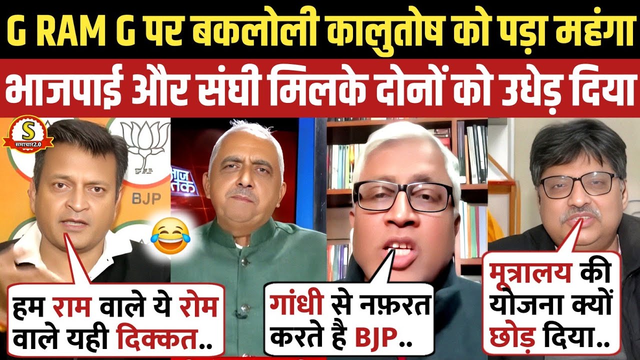 Sangeet Ragi & Ajay Alok🔥 Epic Roast Ashutosh & Congress😂 | MANREGA | G ...