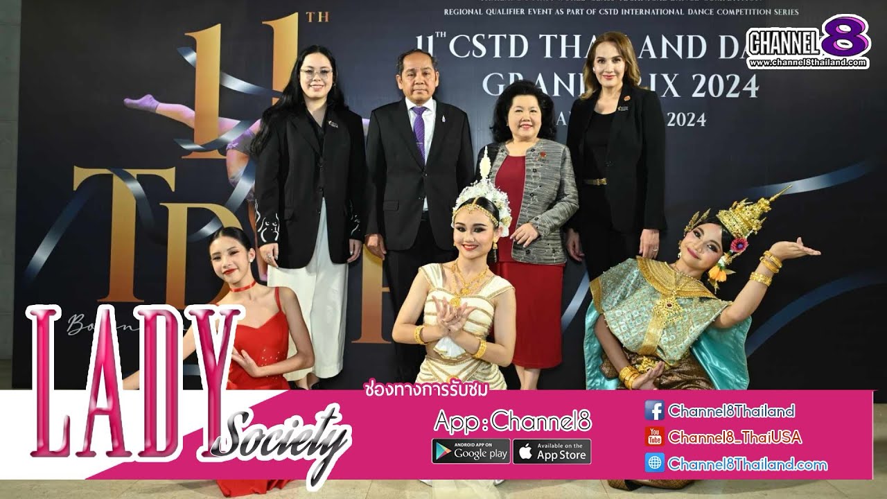 Lady New :“CSTD Thailand Dance Grand Prix 2024” ครั้งที่ 11 การแข่งขันศิลปะการเต้นเทคนิคเวทีแรก ...