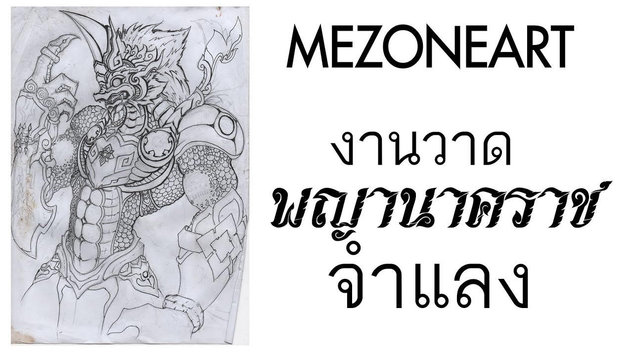 Monster hunter KING SERPENT TRANSFORM DRAWING by MEZA - YouTube