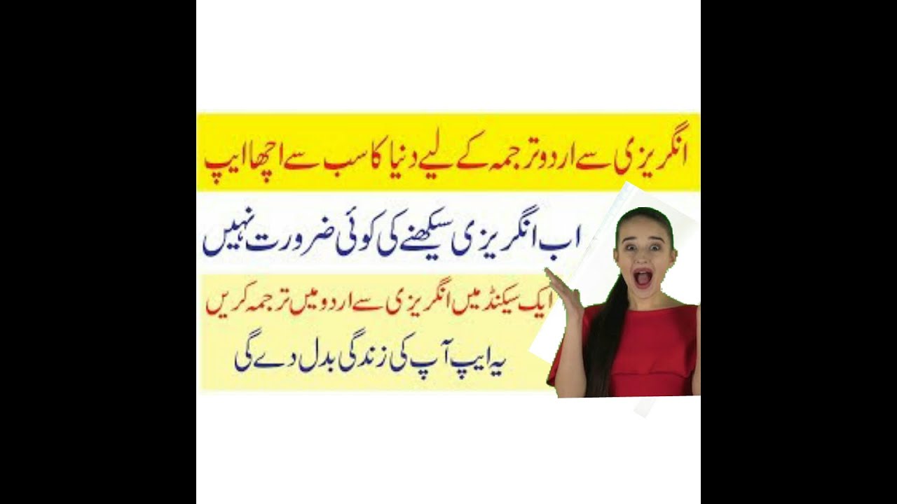 How To Translate Urdu To English how To Translate English To Urdu how-to-translate-urdu-to-english-how-to-translate-english-to-urdu