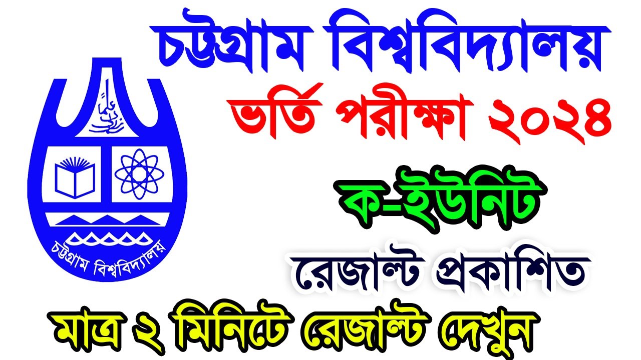 How To Check CU A Unit Result 2024 || Chittagong University A Unit ...
