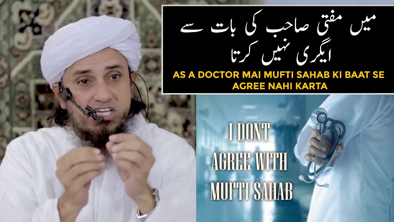 As a Doctor Mai Mufti Sahab Ki Baat Se Agree Nahi Karta (Mufti Tariq ...