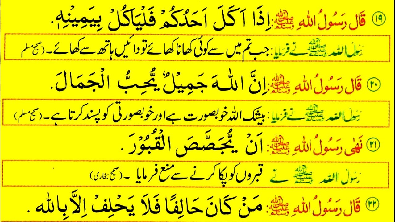 40 Hadees (Hadees) With Arabic HD Text and Urdu Translation Part #3 ...
