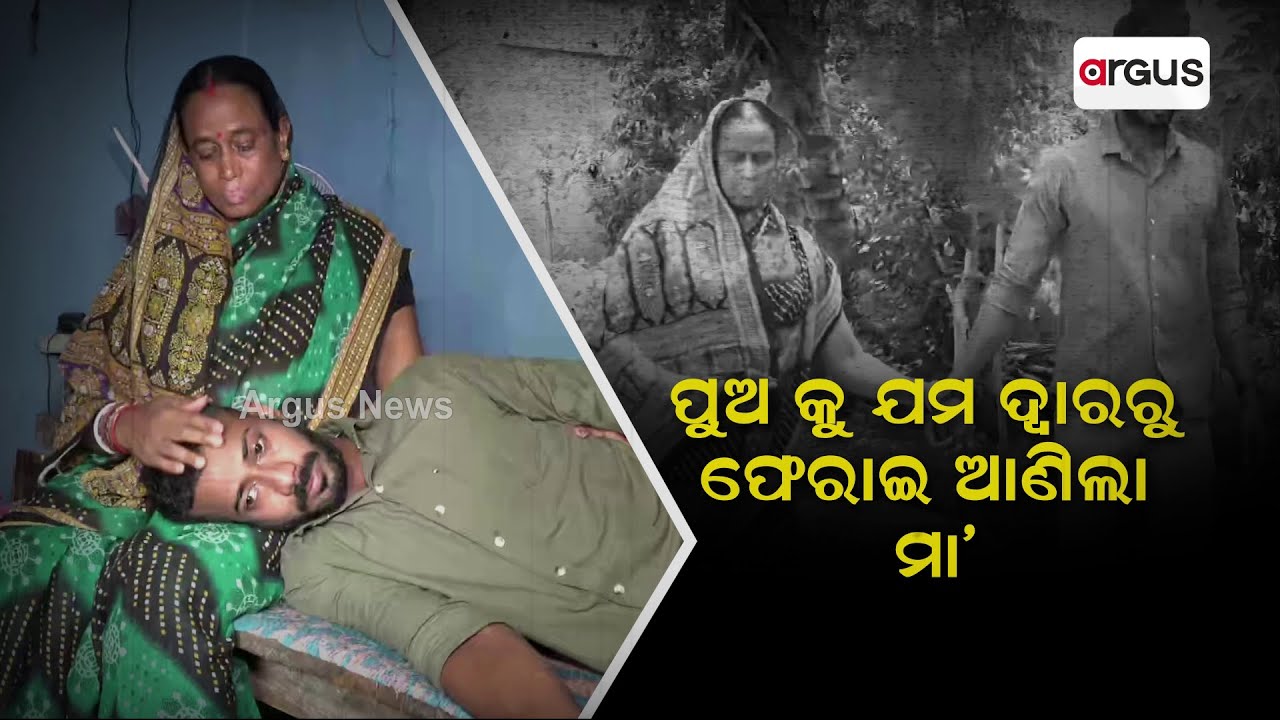 Mother Saves Life Of Ailing Son By Giving Her Kidney In Puri - YouTube