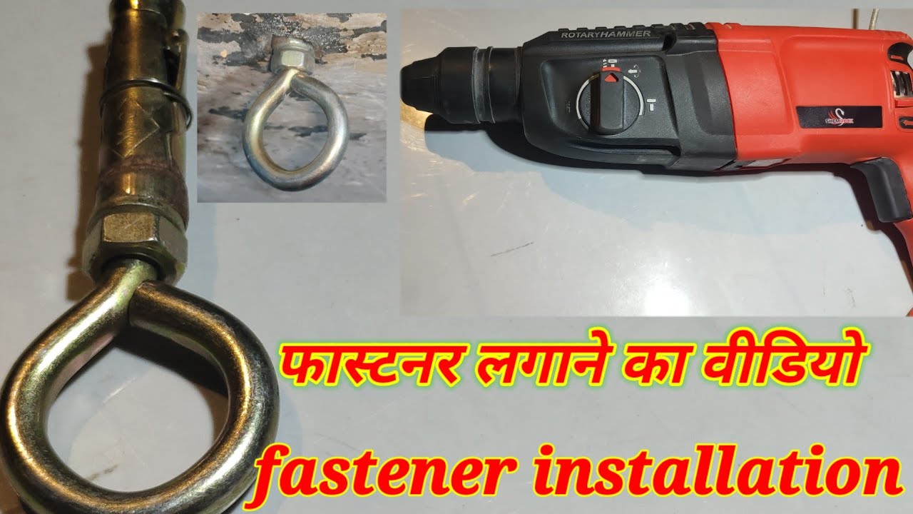Fan Fastener installation anchor bolt fitting|फैन फास्टनर लगाने का ...