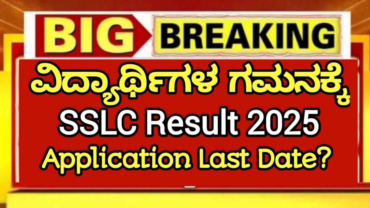 Revaluation and Recounting Application Date Extended SSLC Exam 2025 # ...