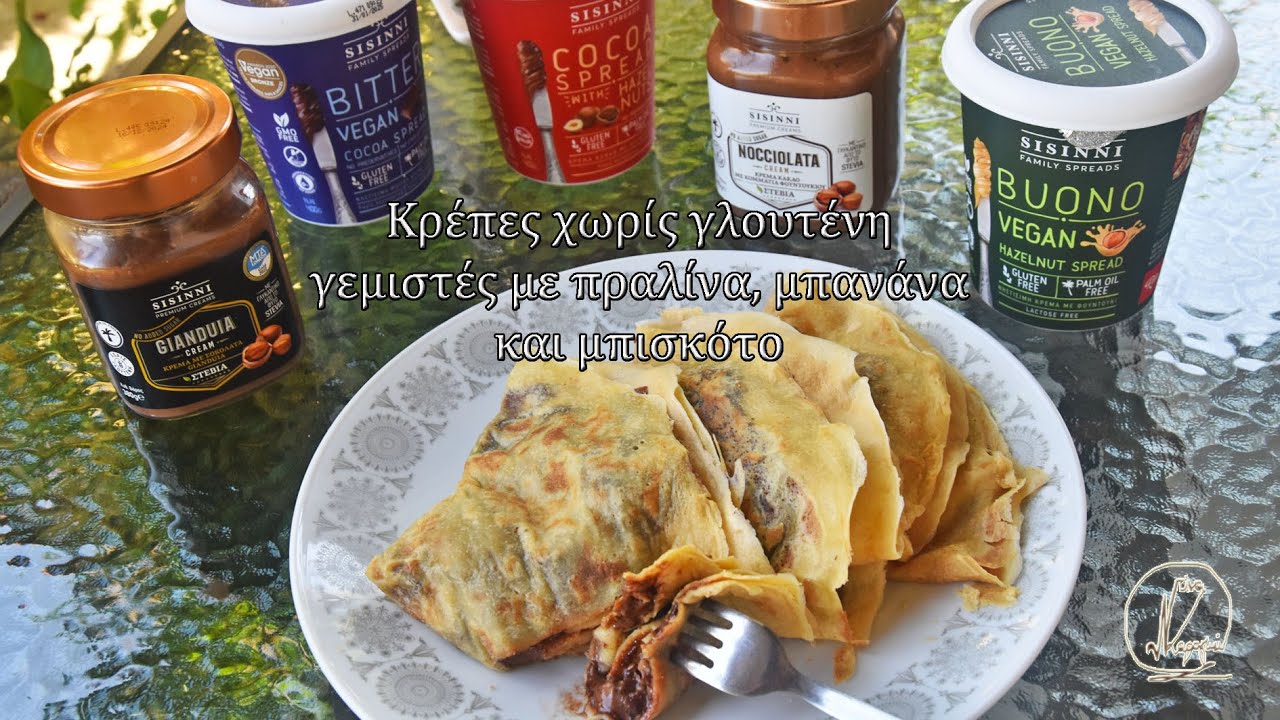 ΚΡΕΠΕΣ ΧΩΡΙΣ ΓΛΟΥΤΕΝΗ, ΓΕΜΙΣΤΕΣ ΜΕ ΠΡΑΛΙΝΑ, ΜΠΑΝΑΝΑ ΚΑΙ ΜΠΙΣΚΟΤΟ gluten ...