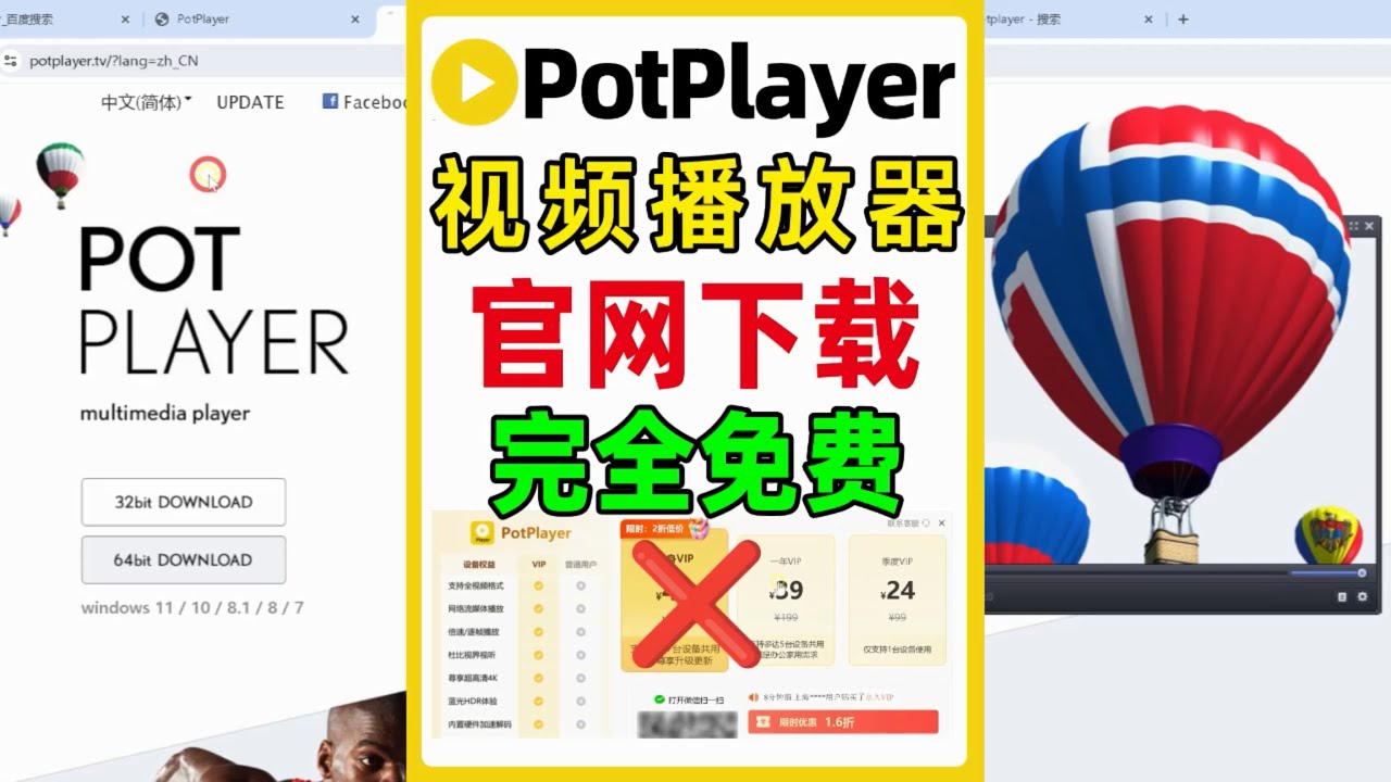potplayer收费？如何找到真正官方网站，免费激活，免费下载方法！ - YouTube