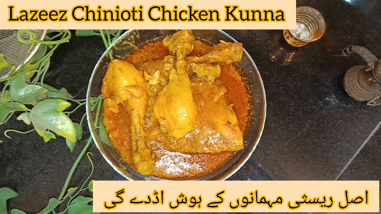 Chicken Kunna Recipe I Authentic Kunna Recipe I Chinioti Style Kunna ...