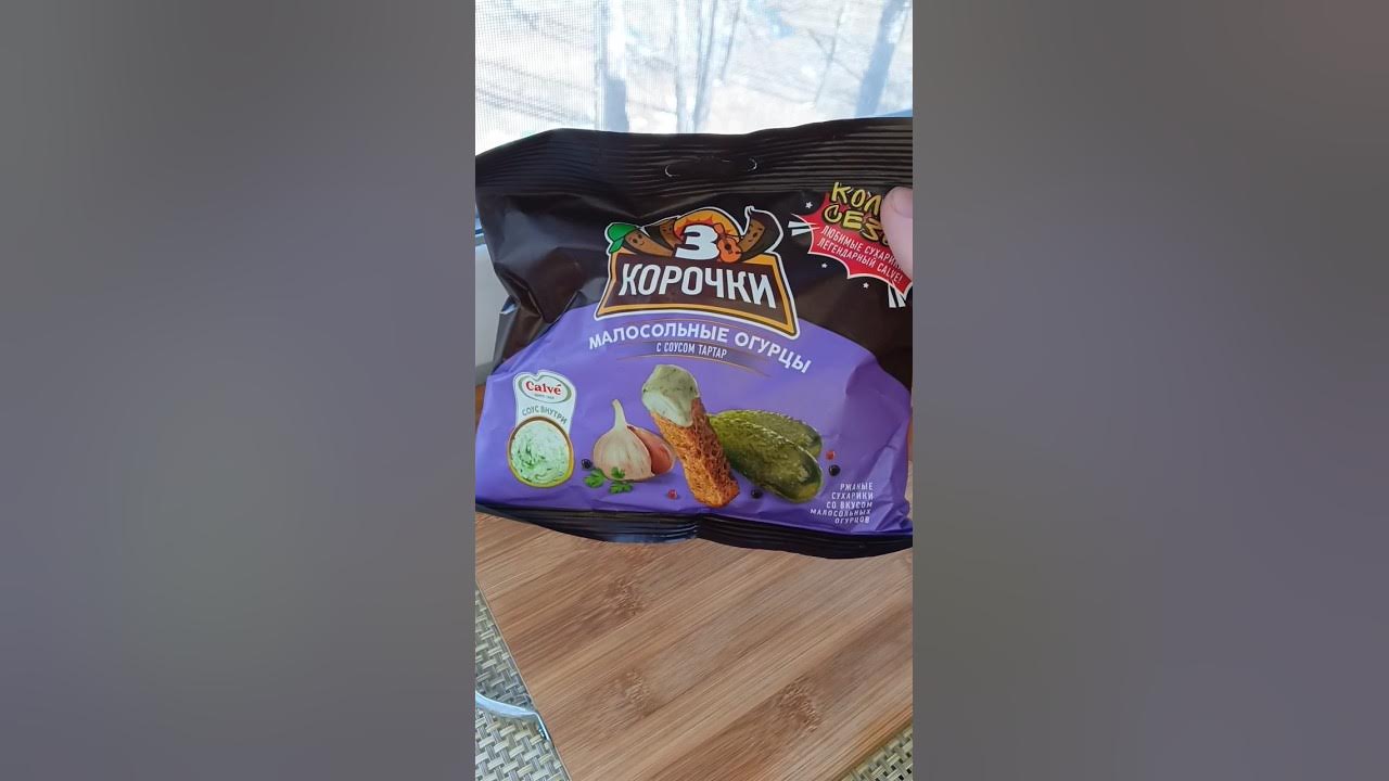 Сухарики 3 корочки малосольные огурцы 🥒🧄#рекомендации #рек #подпишись # ...