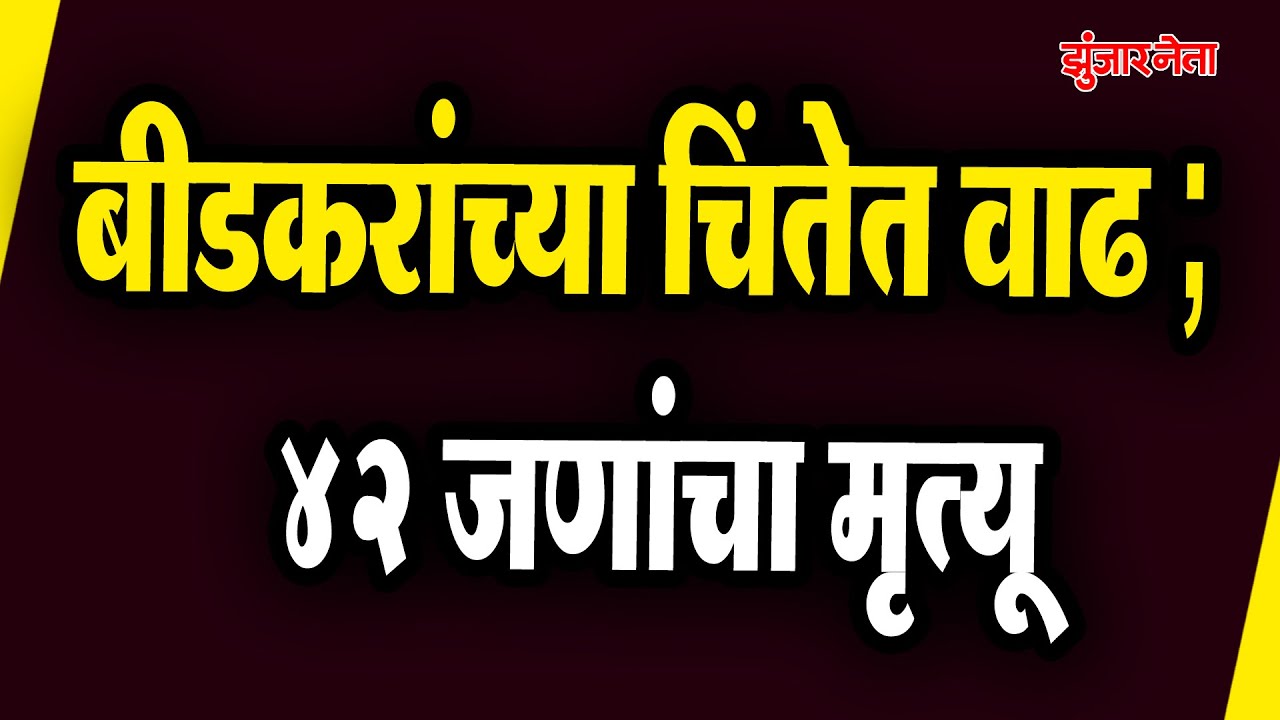 VIDEO NEWS Zunjar Neta Live 08 April 2021 - YouTube