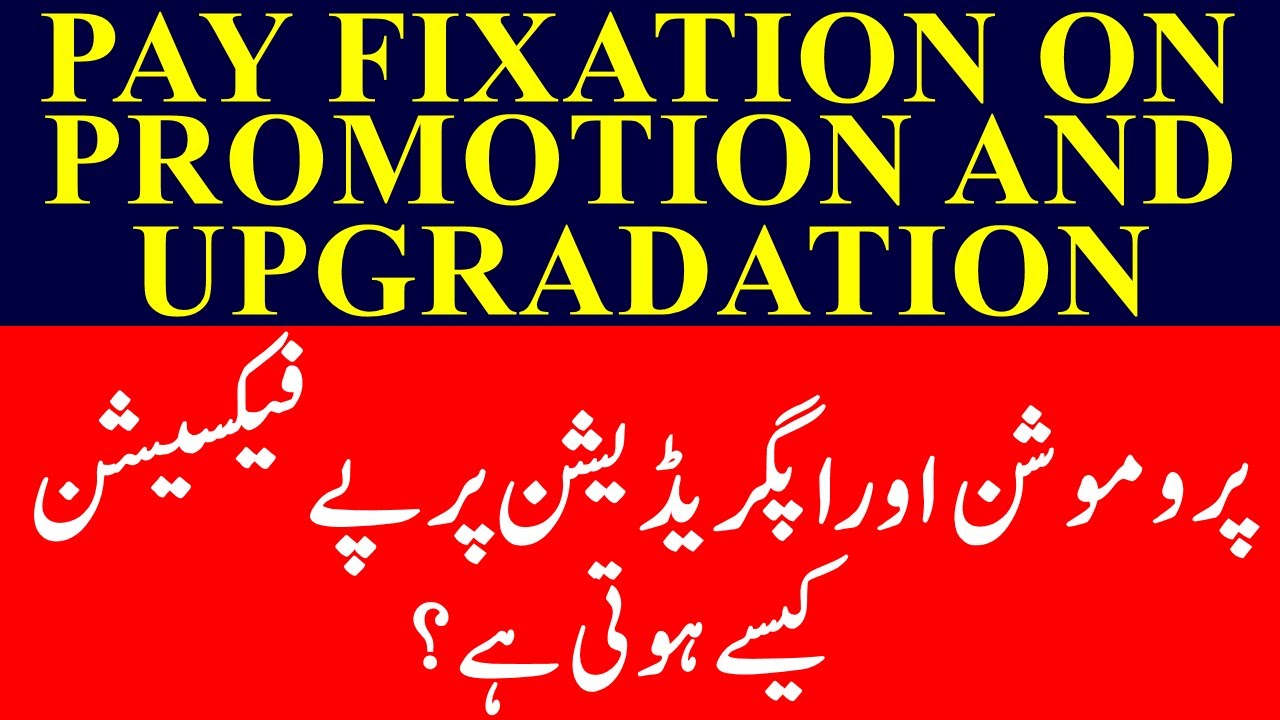 Pay Fixation Formula | Pay Fixation Rules | Pay Fixation on Promotion ...