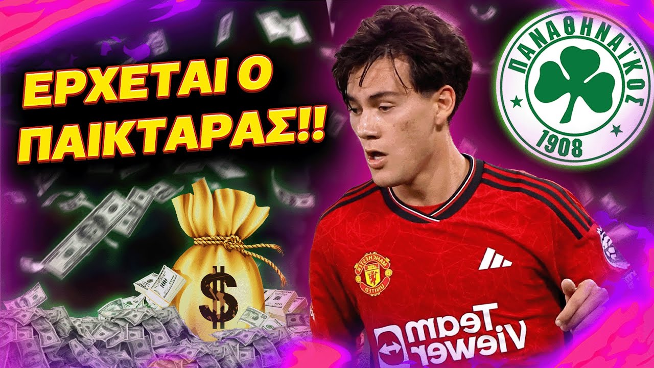*ΒΟΜΒΑ* ΘΕΛΕΙ ΤΟ ΠΑΓΚΟΣΜΙΟ ΤΑΛΕΝΤΟ Ο ΠΑΝΑΘΗΝΑΪΚΟΣ! (ΜΕΤΑΓΡΑΦΕΣ ...