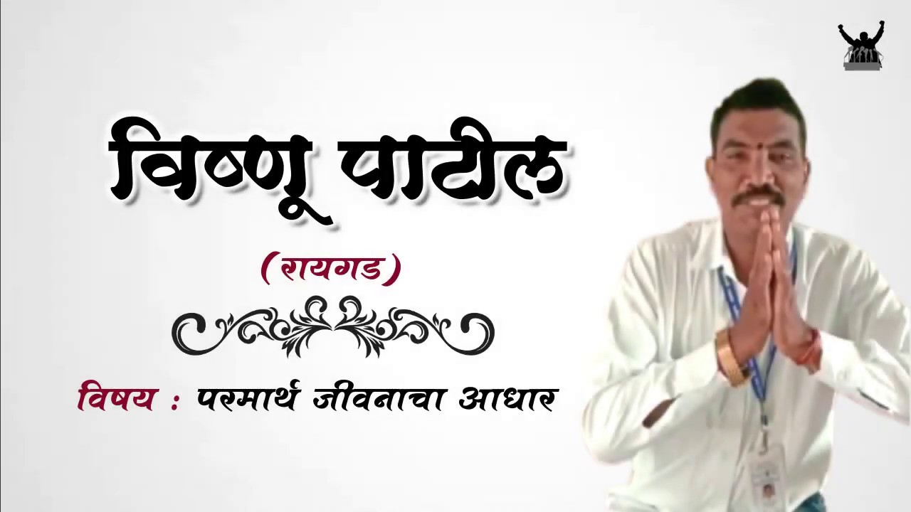 शब्दसह्याद्री राज्यस्तरीय ऑनलाईन वक्तृत्व स्पर्धा 2020-21 | Vishnu ...