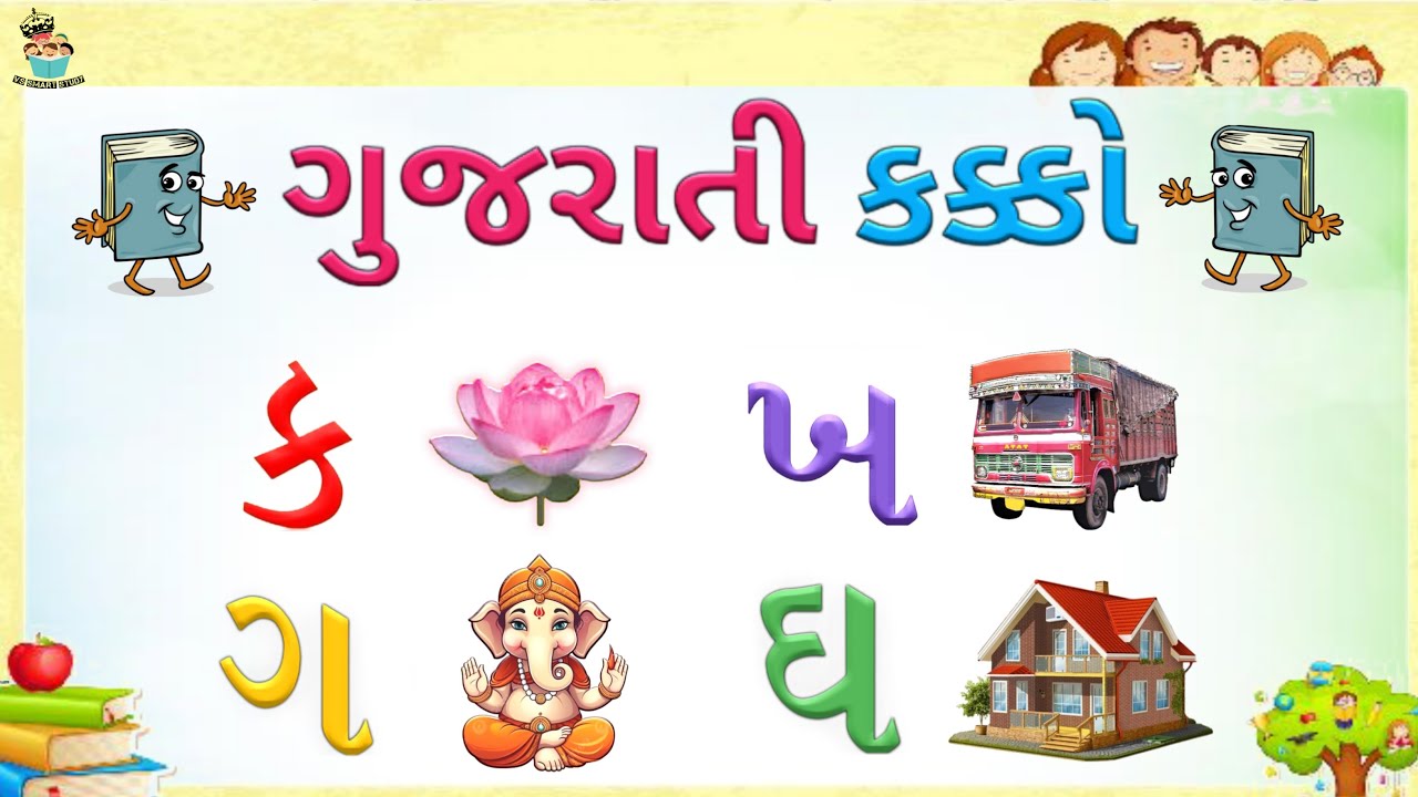 Gujarati kakko | Gujarati Alfabet Mulakshar | ગુજરાતી કક્કો | Education ...