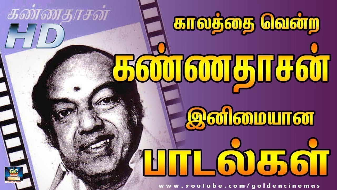 காலத்தை வென்ற கண்ணதாசன் முக்கியமான பாடல்கள் | Kannadhasan Best Songs ...