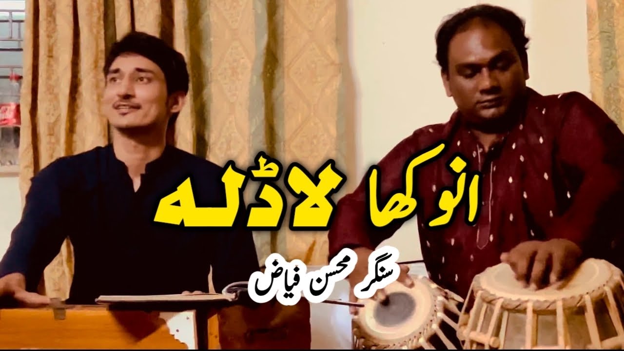 Anokha Ladla | Mohsin Fiaz | - YouTube