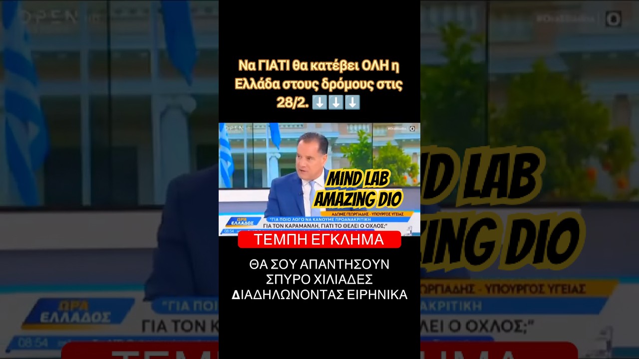 ΘΑ ΣΟΥ ΑΠΑΝΤΗΣΟΥΝ ΣΠΥΡΟ ΧΙΛΙΑΔΕΣ ΔΙΑΔΗΛΩΝΟΝΤΑΣ ΕΙΡΗΝΙΚΑ #τεμπη_εγκλημα ...