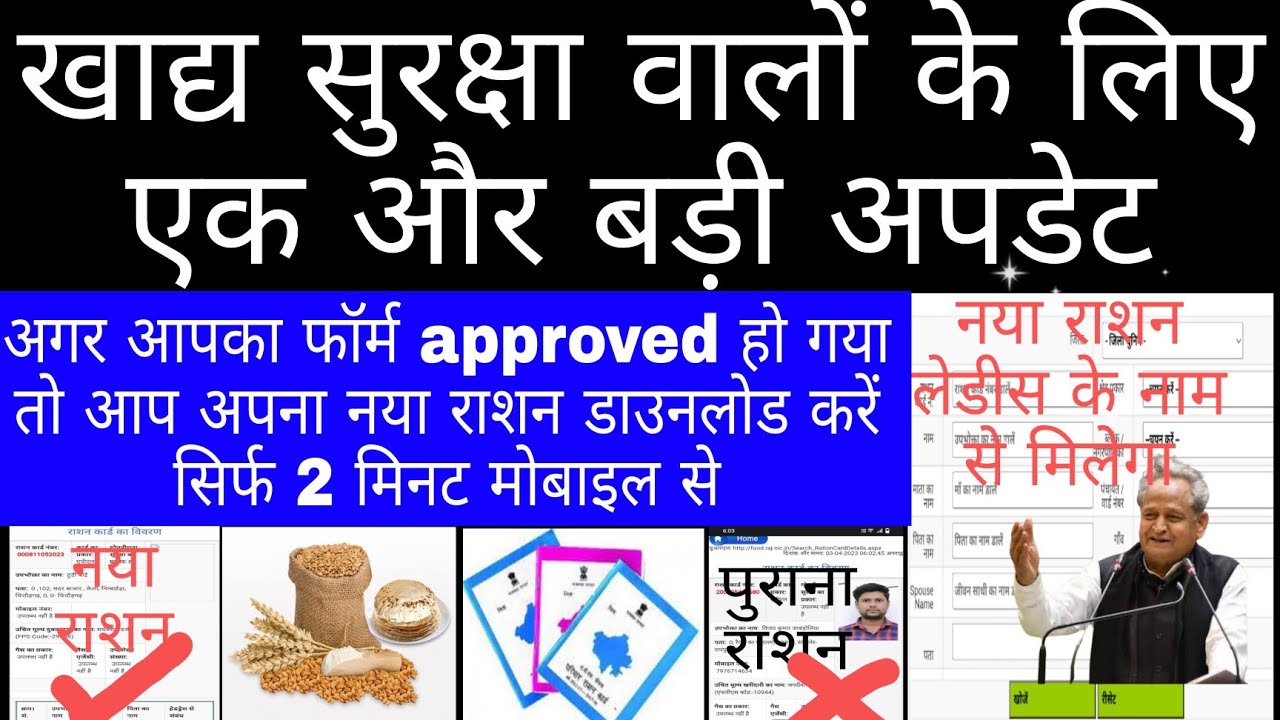 NFSA/फॉर्म approved होने के बाद नया राशन कार्ड नंबर कैसे निकाले/nfsa ...