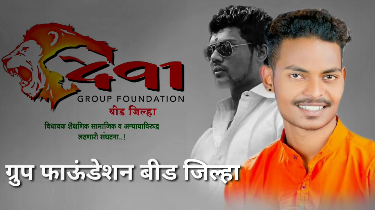 Deva Group Foundation Beed jilha |👑 491 King 👑 | - YouTube