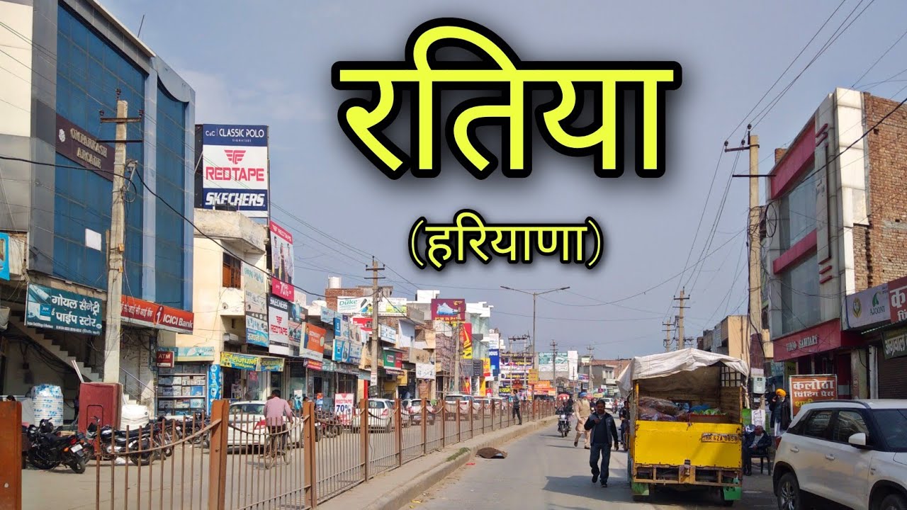 RATIA Fatehabad रतिया फतेहाबाद Ratia City Fatehabad Ratia Ki Video ...