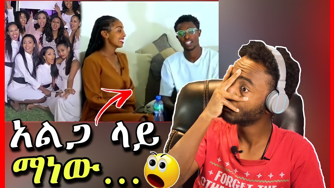 🛑ጨምላቃዎቹ አርቲስቶቻችን ፣ እፍረት የሌለባቸው ጥንዶች |ale tube | Seifu on EBS - YouTube