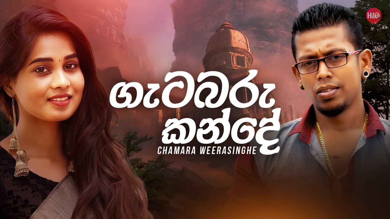 Gatabaru Kande ( ගැටබරු කන්දේ ) | Chamara Weerasinghe | Hitma Music ...