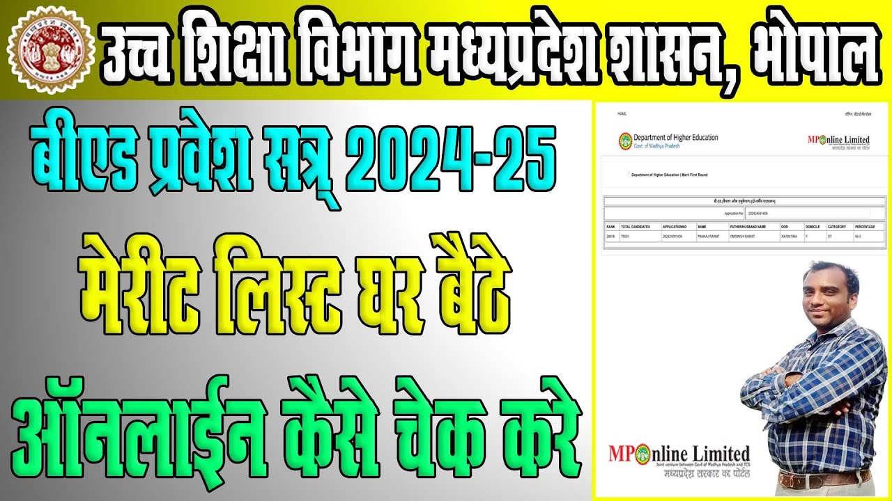 MP BEd Merit List Online 2024-25 Kaise Dekhe || MP B.Ed 1st Round Merit ...